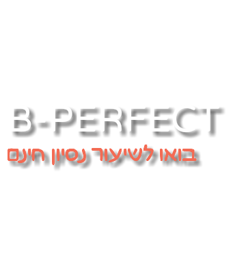 B Perfect - בי פרקפט בית ספר לאנגלית
